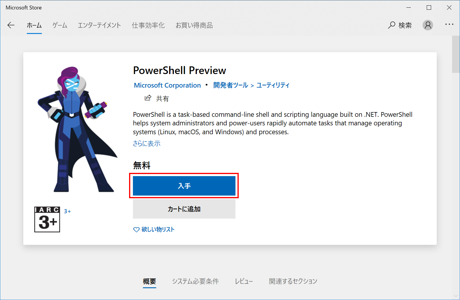 プレビュー版のPowerShell 7がMicrosoft Storeで入手可能になりました | DevelopersIO