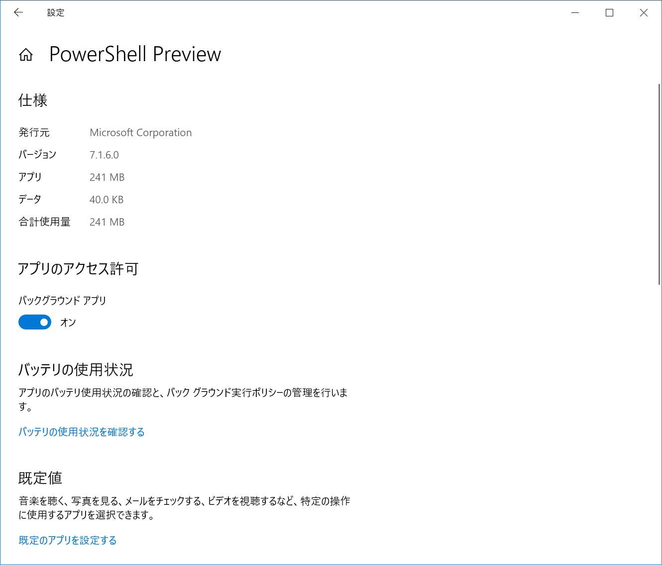 プレビュー版のPowerShell 7がMicrosoft Storeで入手可能になりました | DevelopersIO