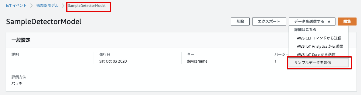 [AWS IoT Events] アクションで起動したLambdaに送られる、デフォルトのPayloadについて確認してみました | DevelopersIO