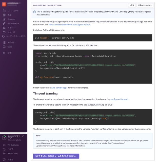[楽々エラー監視]SentryをつかってLambda(python)のエラートラッキングを試してみる | DevelopersIO