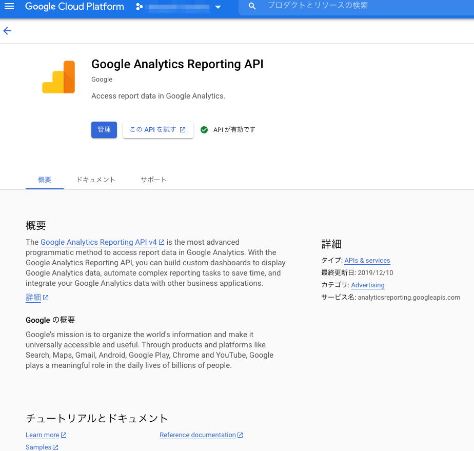 アナリティクス Reporting API v4を使ってGoogle Analyticsのデータを取得する | DevelopersIO