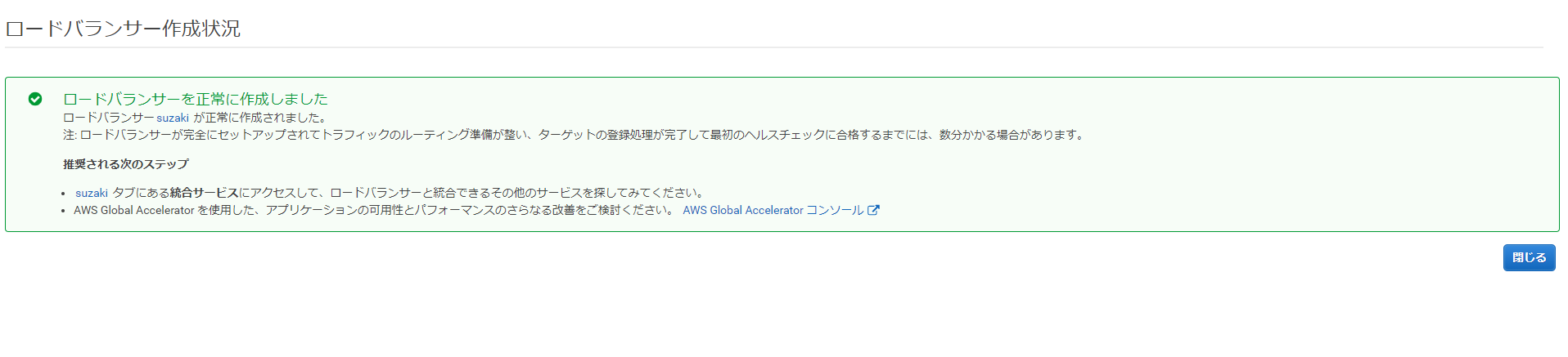 起動中のEC2インスタンス(WordPress)にELBを設定してみる | DevelopersIO