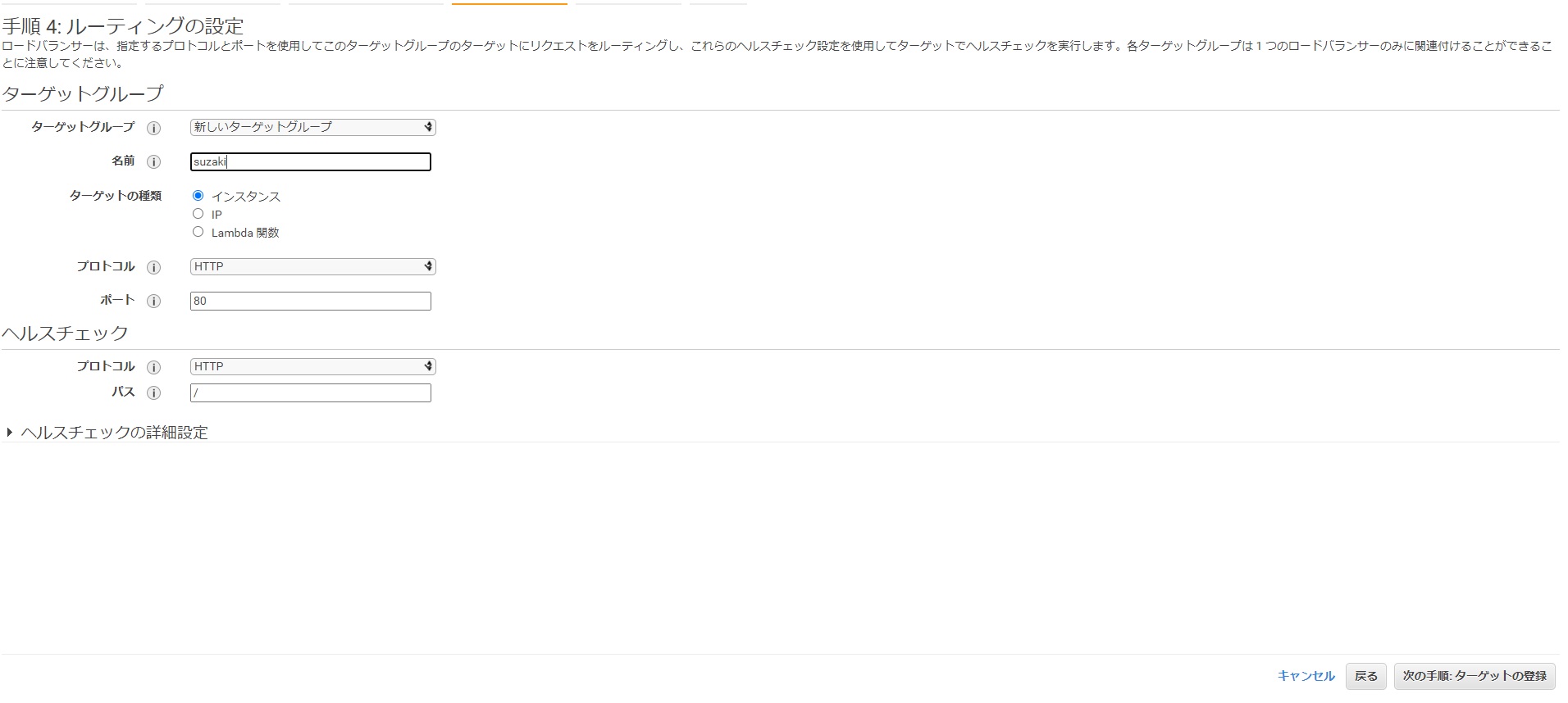 起動中のEC2インスタンス(WordPress)にELBを設定してみる | DevelopersIO