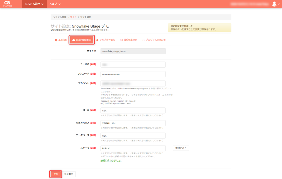 Snowflakeの外部ステージ設定が『データ統合基盤 CSアナリティクス』を使うと簡単＆自動で設定出来るようになります！ | DevelopersIO