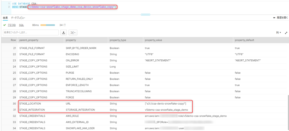 Snowflakeの外部ステージ設定が『データ統合基盤 CSアナリティクス』を使うと簡単＆自動で設定出来るようになります！ | DevelopersIO