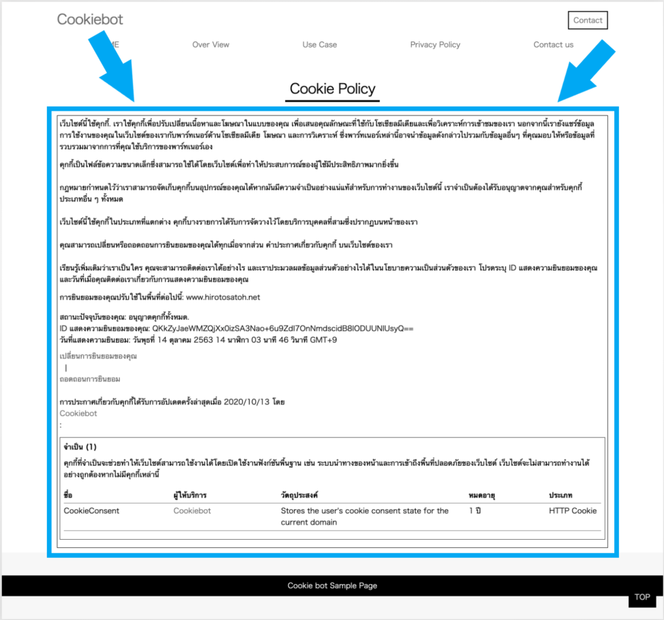 Cookiebot : ตัวช่วยรับมือกฎหมายคุ้มครองข้อมูลส่วนบุคคล PDPA | DevelopersIO
