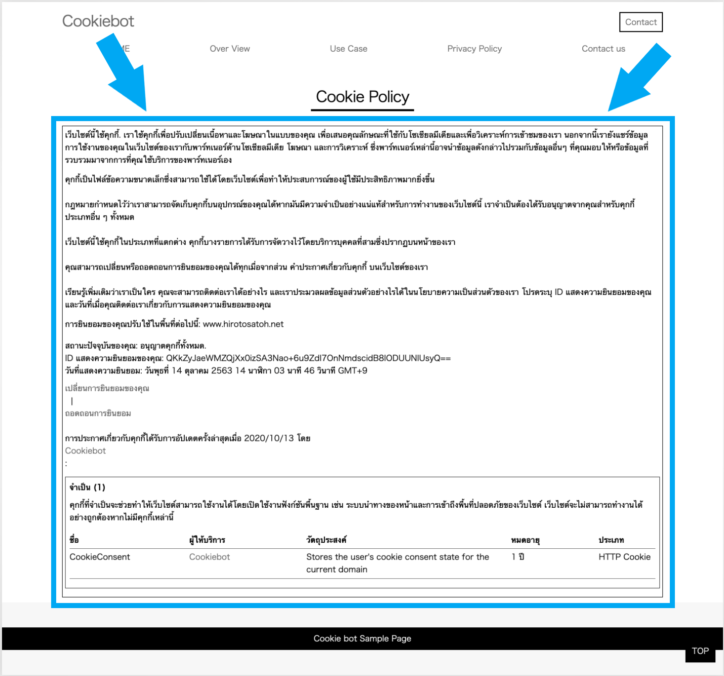Cookiebot : ตัวช่วยรับมือกฎหมายคุ้มครองข้อมูลส่วนบุคคล PDPA | DevelopersIO