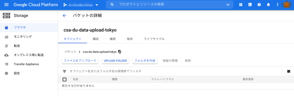 CSA Data UploaderがAmazon S3に加えてGoogle Cloud Storageへのファイルアップロードに対応しました！ #CSアナリティクス #データ統合基盤 ...