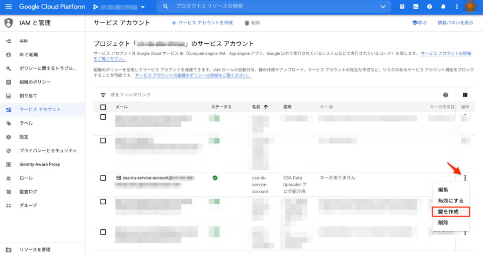 CSA Data UploaderがAmazon S3に加えてGoogle Cloud Storageへのファイルアップロードに対応しました！ #CSアナリティクス #データ統合基盤 ...