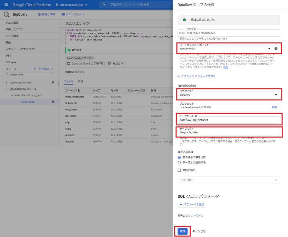 Dataflow SQL で Pub/Sub のストリームデータと BigQuery のテーブルデータを結合してみた | DevelopersIO