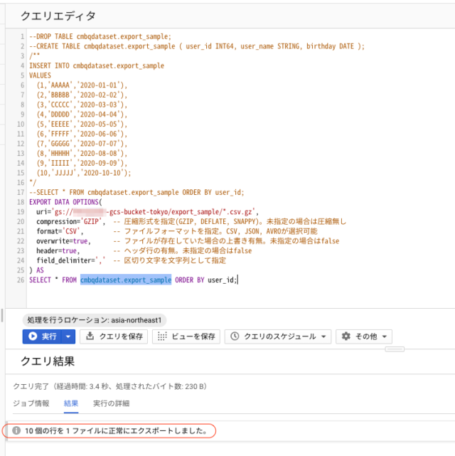 Google BigQueryのデータをSQLコマンド「EXPORT DATA」で直接Google Cloud Storageにエクスポート出来るようになりました！ | DevelopersIO
