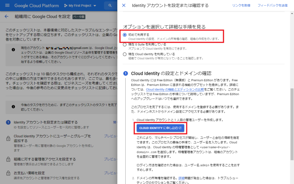 無料で使えるGoogleのIDaaS「Google Cloud Identity Free Edition」を利用してみた | DevelopersIO