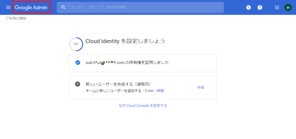 無料で使えるGoogleのIDaaS「Google Cloud Identity Free Edition」を利用してみた | DevelopersIO