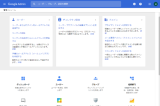 無料で使えるGoogleのIDaaS「Google Cloud Identity Free Edition」を利用してみた | DevelopersIO