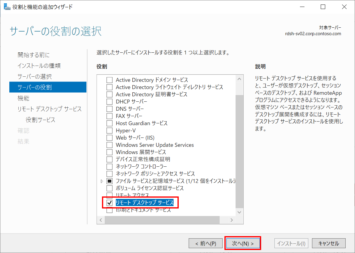 EC2 Windows ServerでRemote Desktop Serviceを構成する手順（Active Directory環境に ...