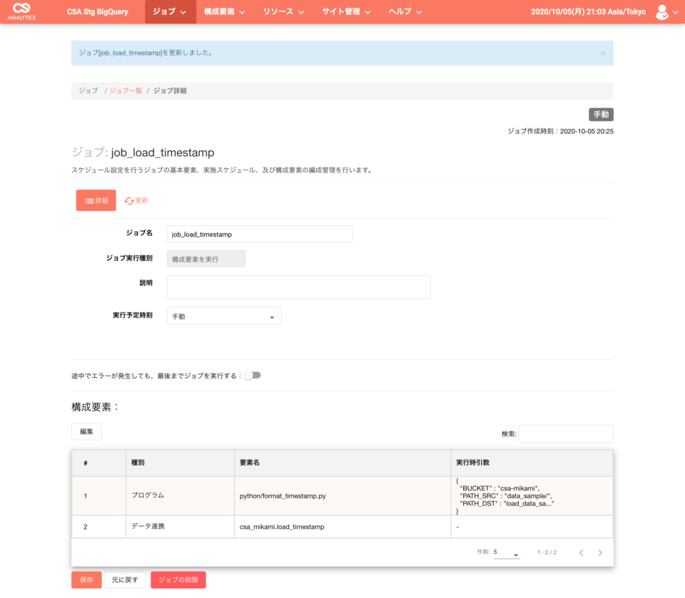 BigQuery に日時データをロードすると UTC に変換されてしまう問題に「データ統合基盤 CS アナリティクス」で対応する | DevelopersIO