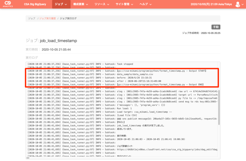 BigQuery に日時データをロードすると UTC に変換されてしまう問題に「データ統合基盤 CS アナリティクス」で対応する | DevelopersIO