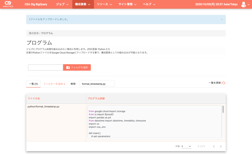 BigQuery に日時データをロードすると UTC に変換されてしまう問題に「データ統合基盤 CS アナリティクス」で対応する | DevelopersIO