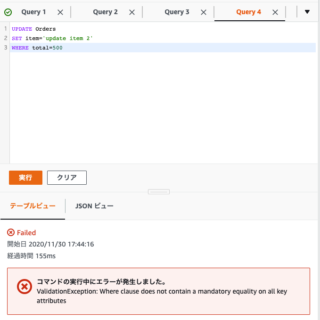 DynamoDBでSQLが使える!?DynamoDB+PartiQLで何が出来るのか試してみた | DevelopersIO