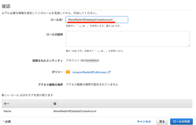 DataAPIで楽々、Lambda関数から別アカウントのRedshiftにクエリを投げてみた。 | DevelopersIO