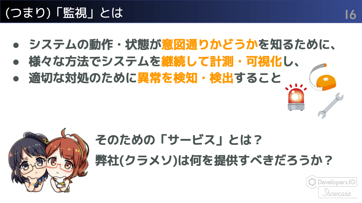 [レポート] オンラインイベント DevIO Showcase で「クラメソの監視サービスがその基盤に Mackerel を採用した話」を話してきた #mackerelio #devio ...