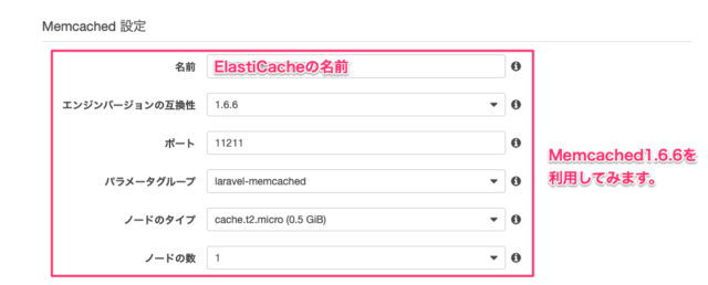 ElastiCache for MemcachedをLaravelに設定してみた！ | DevelopersIO