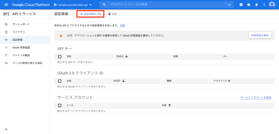 Python で OAuth 2.0 認証を通して YouTube Data API を叩いてみた | DevelopersIO