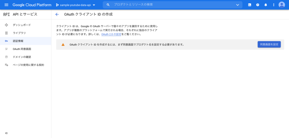 Python で OAuth 2.0 認証を通して YouTube Data API を叩いてみた | DevelopersIO