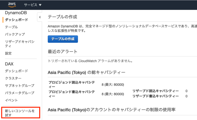 DynamoDBでSQLが使える!?DynamoDB+PartiQLで何が出来るのか試してみた | DevelopersIO