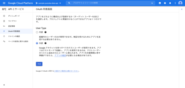 Python で OAuth 2.0 認証を通して YouTube Data API を叩いてみた | DevelopersIO