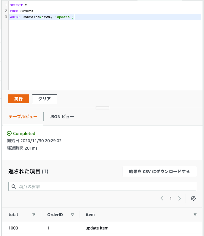 DynamoDBでSQLが使える!?DynamoDB+PartiQLで何が出来るのか試してみた | DevelopersIO