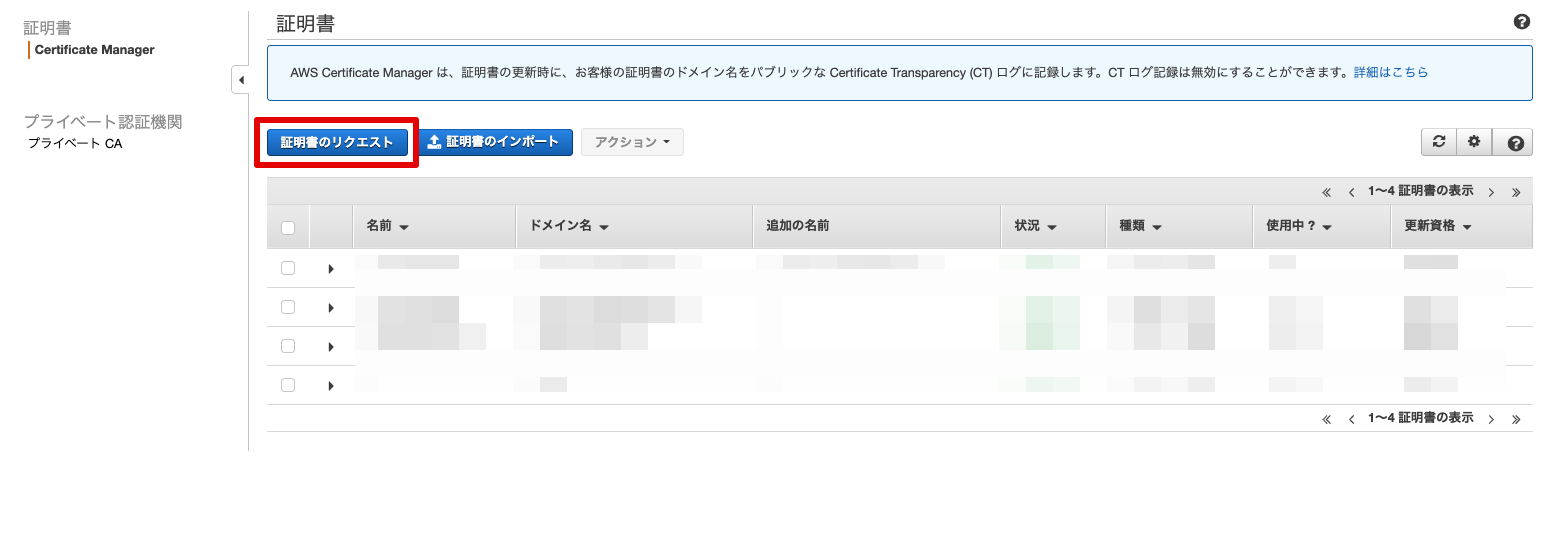 別のAWSアカウントで管理しているドメインを使ってACMで証明書を発行して、ELBの証明書を入れ替えてみた | DevelopersIO