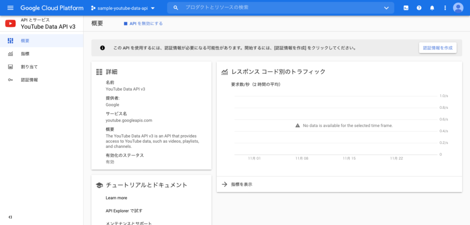 Python で OAuth 2.0 認証を通して YouTube Data API を叩いてみた | DevelopersIO