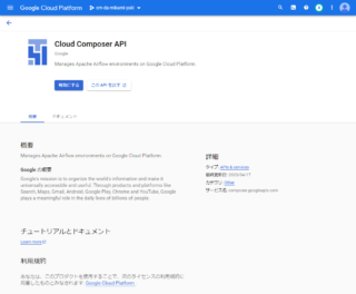 Cloud Composer で Airflow 環境を立ち上げて、GCS から BigQuery へのデータロードを実行してみた | DevelopersIO