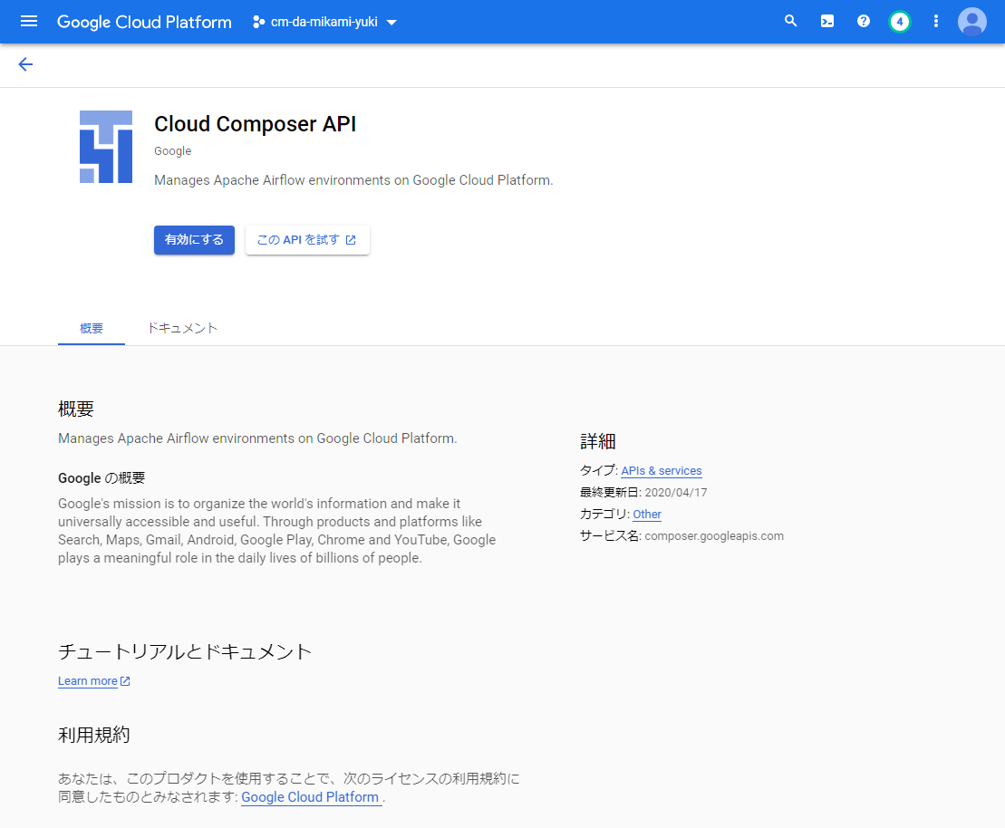 Cloud Composer で Airflow 環境を立ち上げて、GCS から BigQuery へのデータロードを実行してみた | DevelopersIO