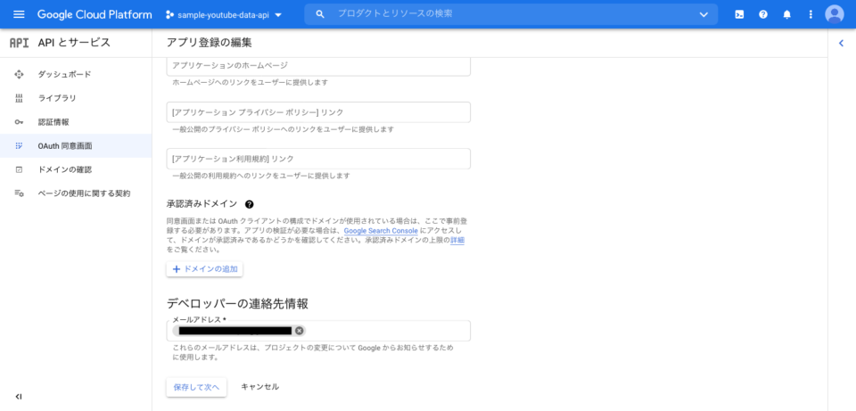 Python で OAuth 2.0 認証を通して YouTube Data API を叩いてみた | DevelopersIO