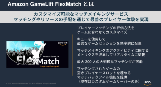 GameLiftのマッチング機能であるFlexMatchが単体での機能提供を開始するアップデートが発表されました！ | DevelopersIO