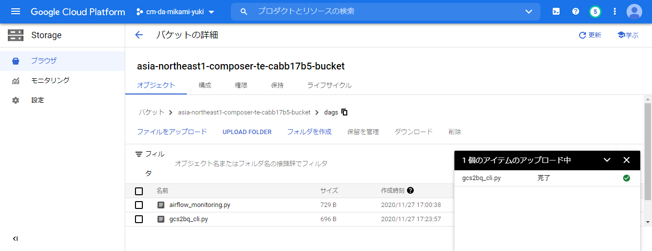 Cloud Composer で Airflow 環境を立ち上げて、GCS から BigQuery へのデータロードを実行してみた | DevelopersIO