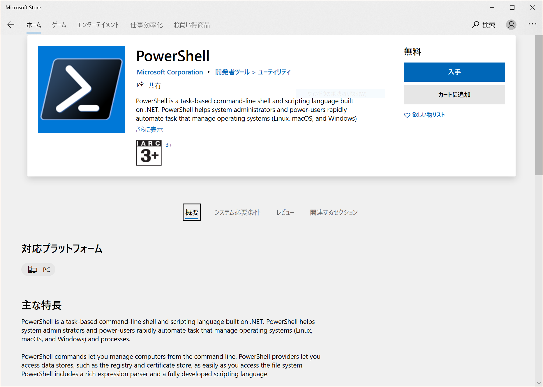 PowerShell 7.1がリリースされました | DevelopersIO