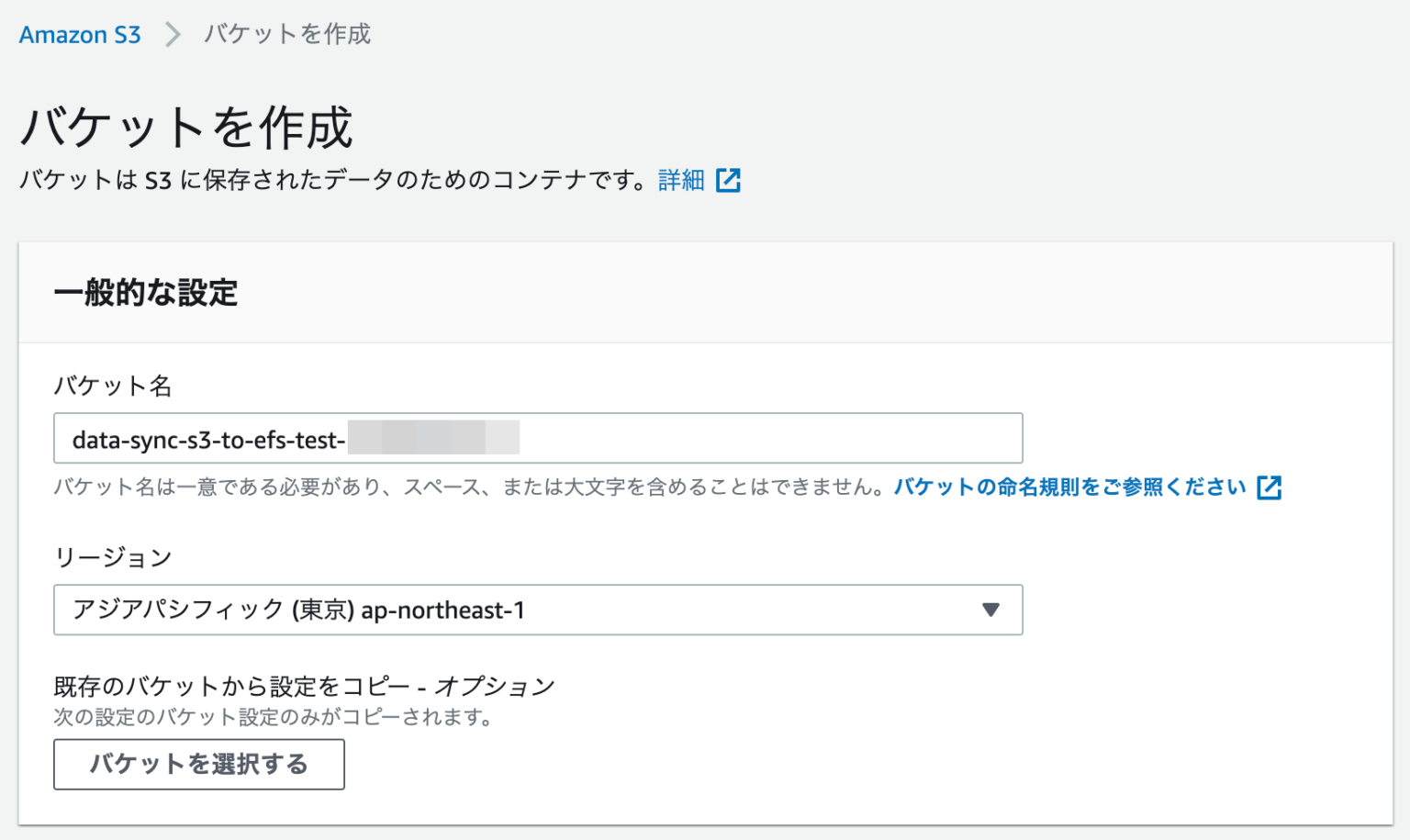 [Update] AWS DataSyncによるストレージサービス間のデータ転送にエージェントが不要となりました! | DevelopersIO