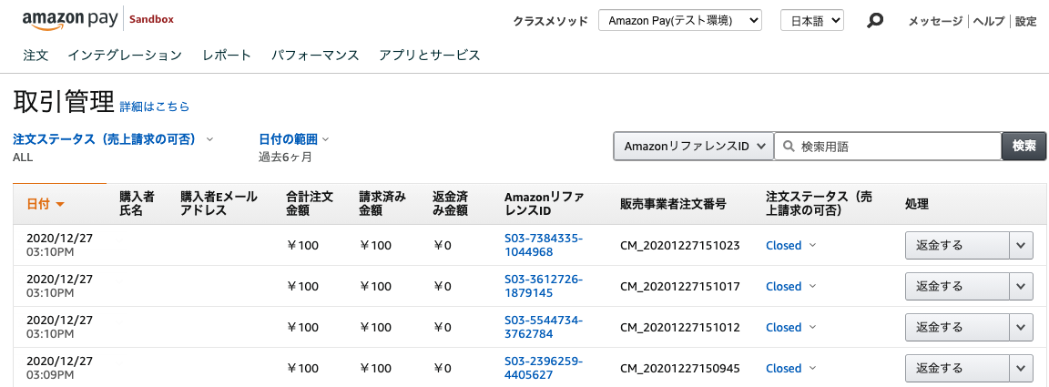 [レジなし無人販売冷蔵庫] AmazonPayを使用してQRコードで支払いしてみました（Sandboxのみ） | DevelopersIO