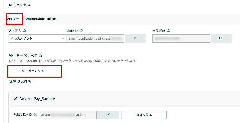 [レジなし無人販売冷蔵庫] AmazonPayを使用してQRコードで支払いしてみました（Sandboxのみ） | DevelopersIO