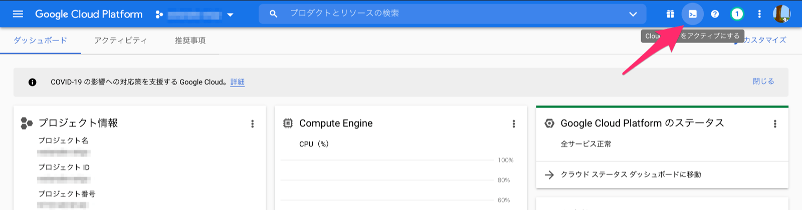 Google Cloud初心者のAWSユーザーがMackerelにGoogle Cloudインテグレーションを設定してみる #mackerelio | DevelopersIO