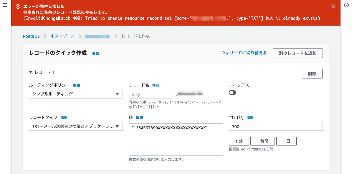 Route 53のTXTレコードに複数値を登録できますか？への対処法 | DevelopersIO