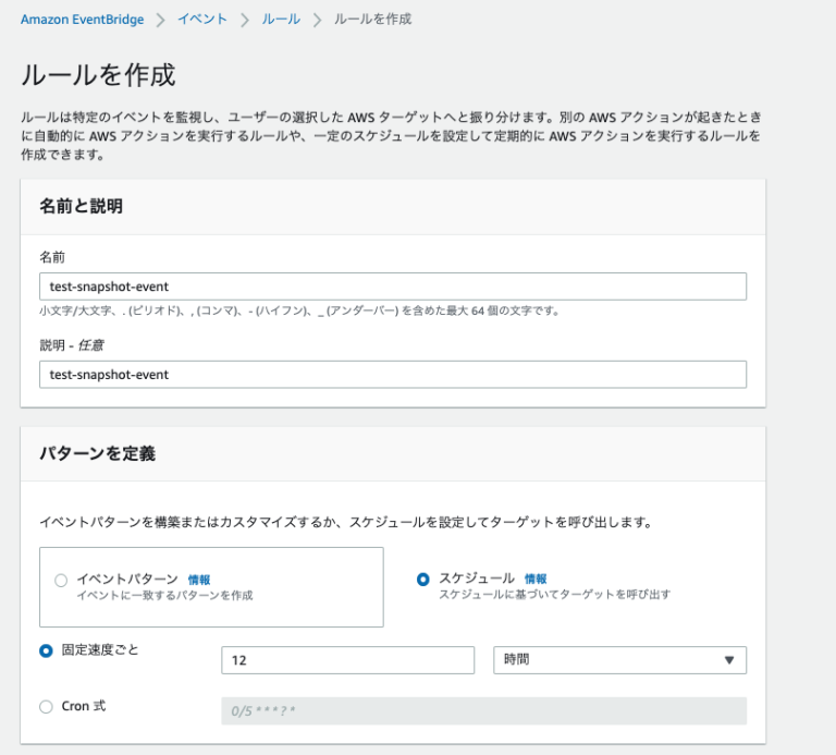EventBridge を使って EBS スナップショットを自動で取得してみた | DevelopersIO