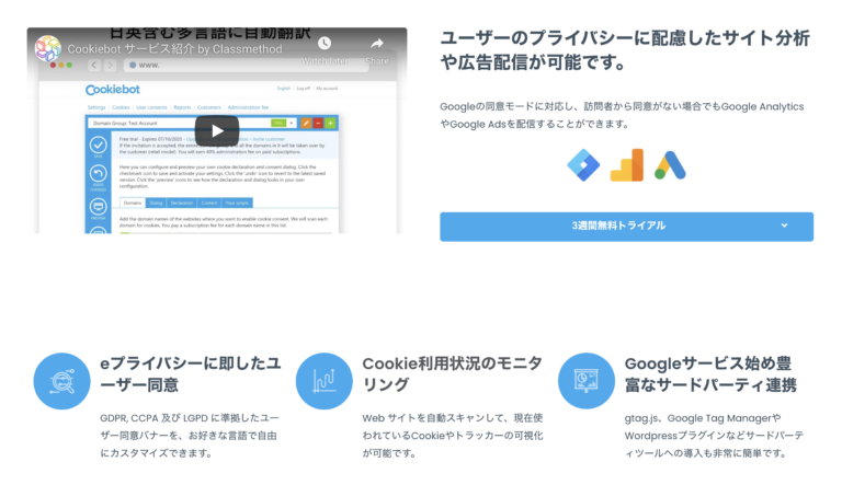 GDPR/CCPA対策Cookie同意取得ツール「Cookiebot」案内サイトをリニューアルしました！ | DevelopersIO