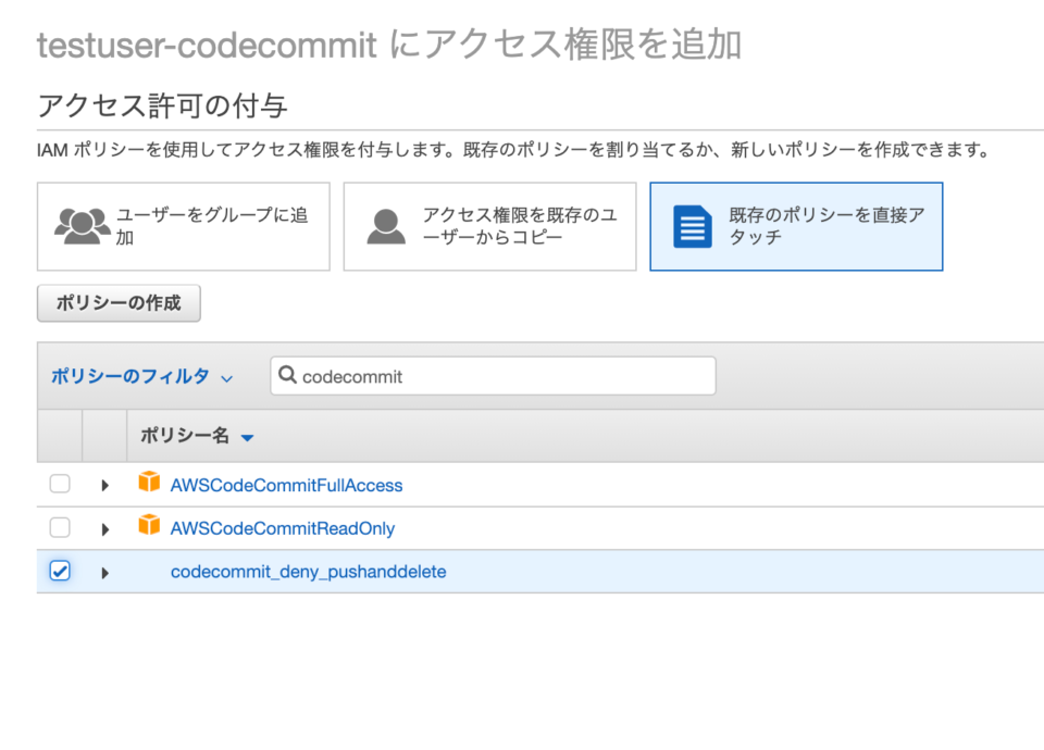 CodeCommitで「ブランチの条件付きポリシー」を設定し適用範囲を確認しました | DevelopersIO