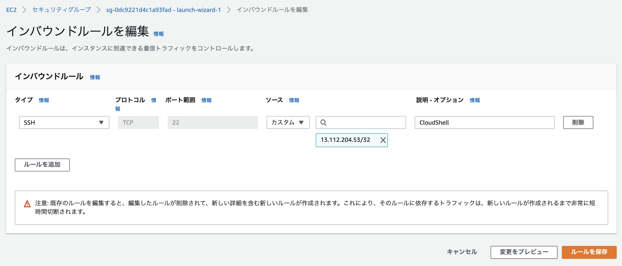 EC2インスタンスにSSH接続したい？それAWS CloudShellもできるよ！ #reinvent | DevelopersIO