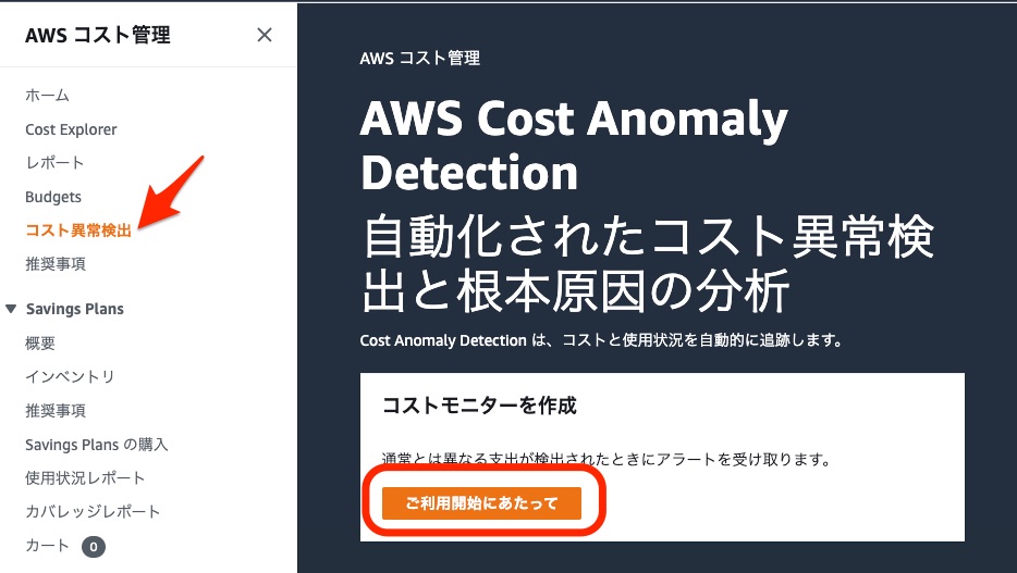 正式リリースされた「AWS Cost Anomaly Detection」を利用して、EC2 Mac インスタンスの課金を検出させてみた | DevelopersIO