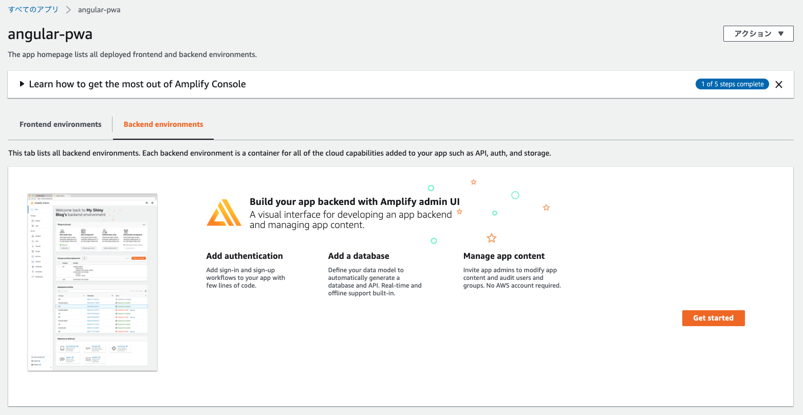 AWS Amplify Admin UIがリリースされたので早速試してみる #reinvent #amplify | DevelopersIO